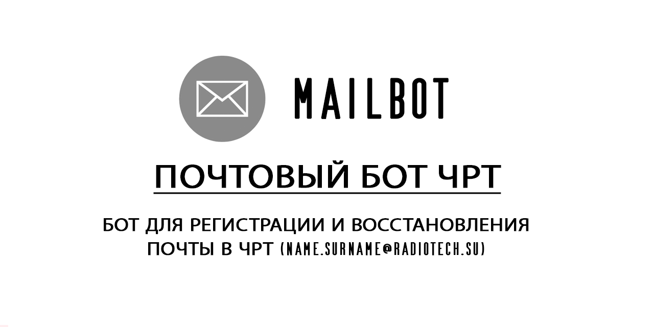 GitHub - Foxius/mailbot_crc: Бот для регистрации и восстановления почты ...