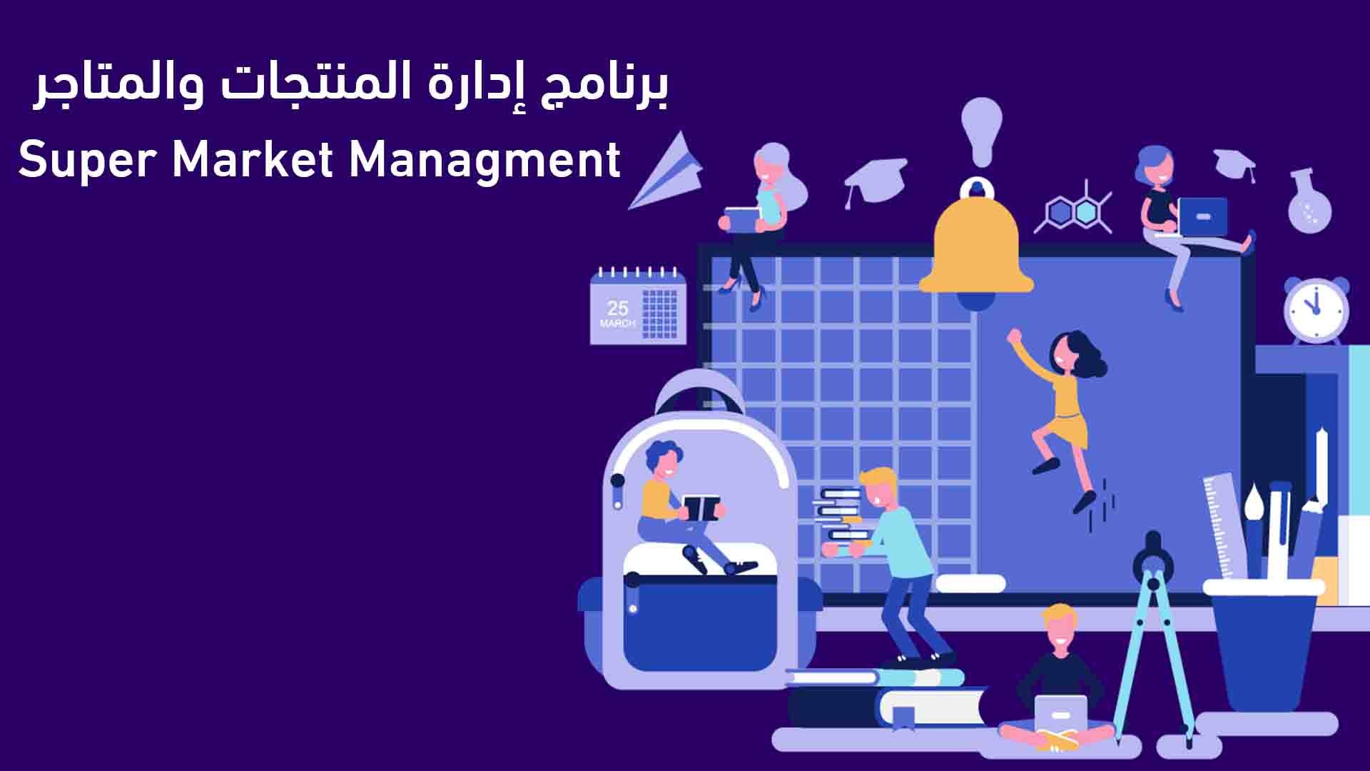 GitHub - omranooo91/supermarket-managment: Supermarket & Store System Managment