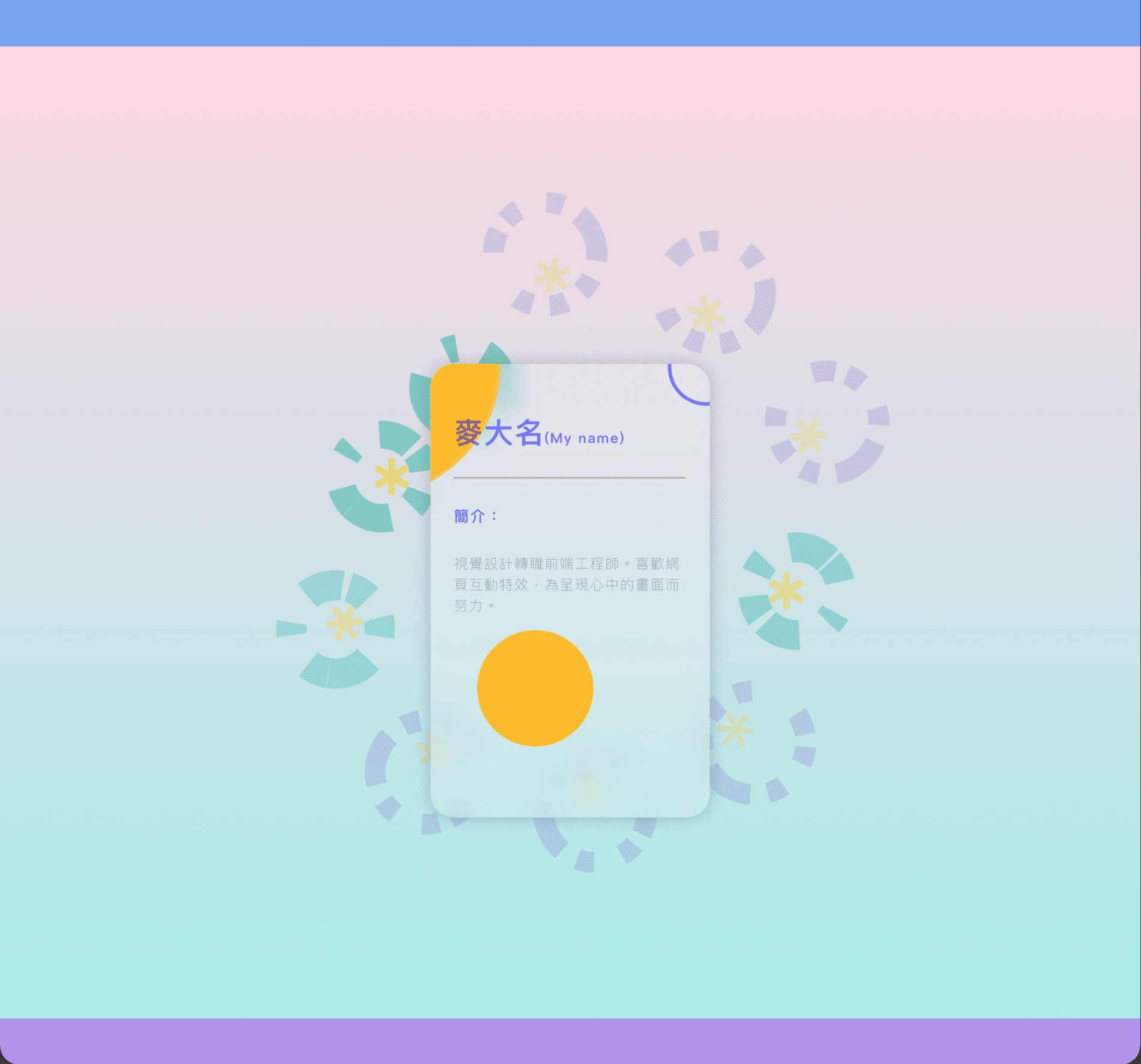 GitHub - april808/project-namecard: 名片 -煙花動畫背景。