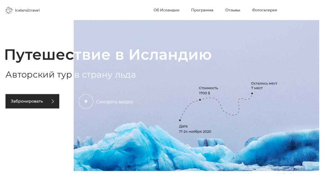 GitHub - AnyaRomanovskaya/Iceland-tour