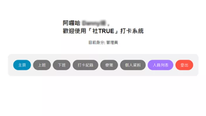 GitHub - Dannybobo/SHETRUE-punch-in-system: A web site for working ...