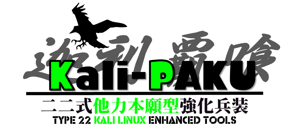 GitHub - 01rabbit/KaliPAKU: KaliPAKU is a training tool for penetration ...