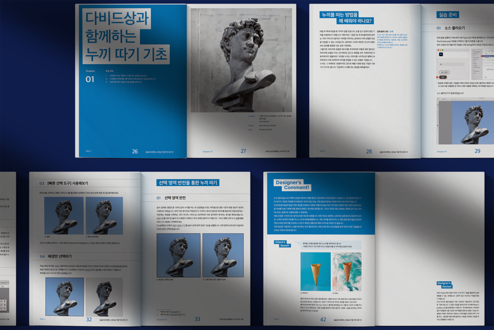 GitHub - needleworm/psd: 생능북스에서 출간될 "포토샵 마스터 클래스" 교재의 홈페이지입니다