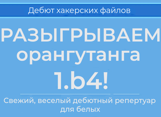 Github Translaster Play The Orangutan 1 B4 Перевод книги Carsten Hansen Play The Orangutan