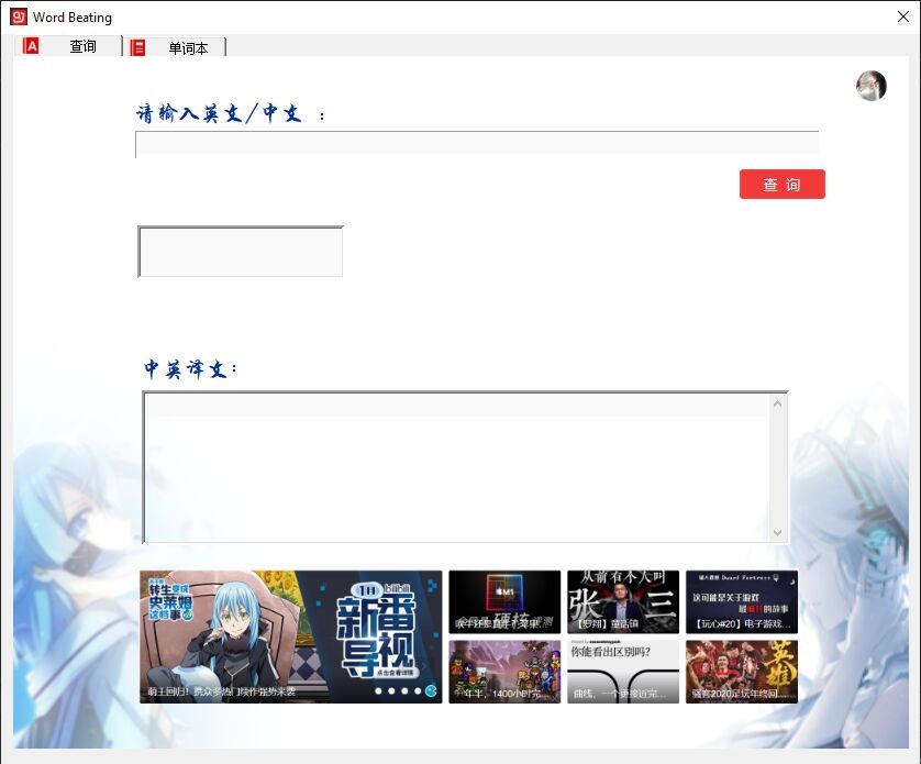 GitHub - YUME-FF/WordBeating: E-dictionary