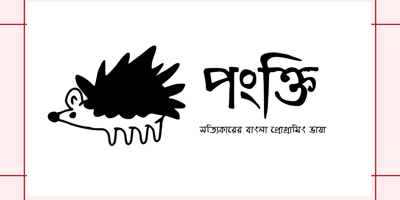 GitHub - bauripalash/pankti: Real and Practical Bengali Programming language