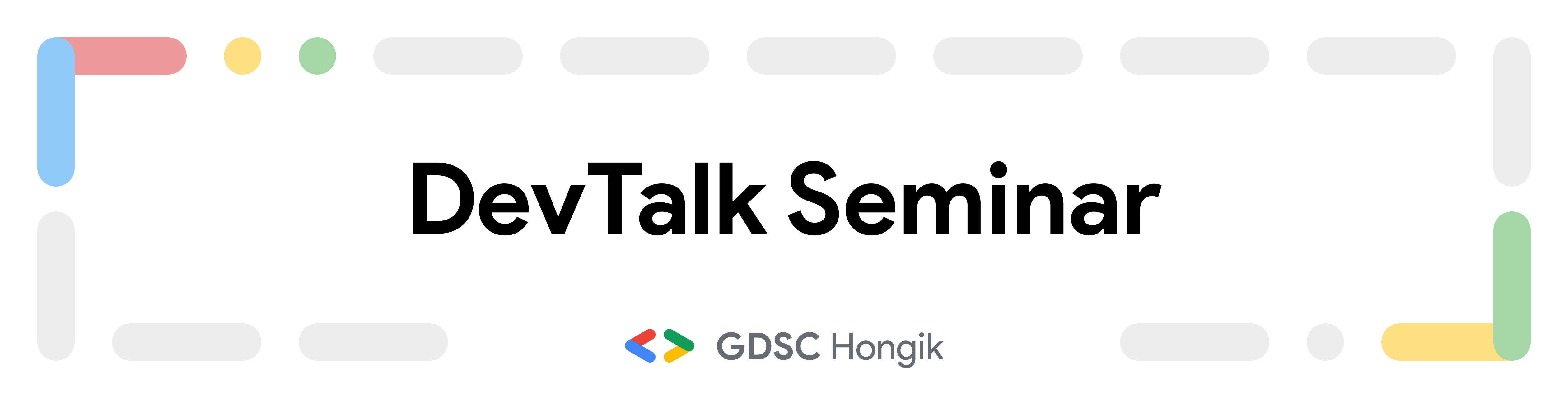 GitHub - gdg-hongik-univ/GDSC-DevTalk-Seminar: GDSC Hongik DevTalk Seminar Repository