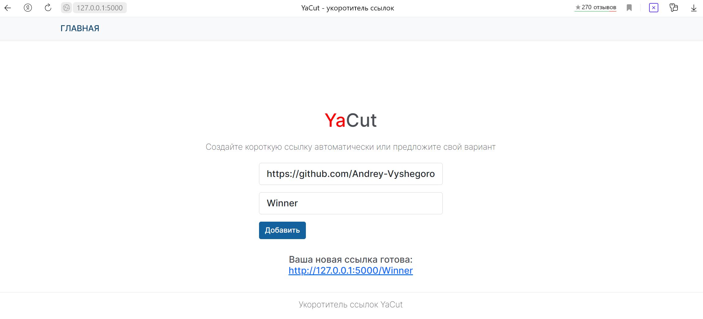 GitHub - Andrey-Vyshegorodskiy/yacut: Сервис укорачивания ссылок с web интерфейсом и REST API.
