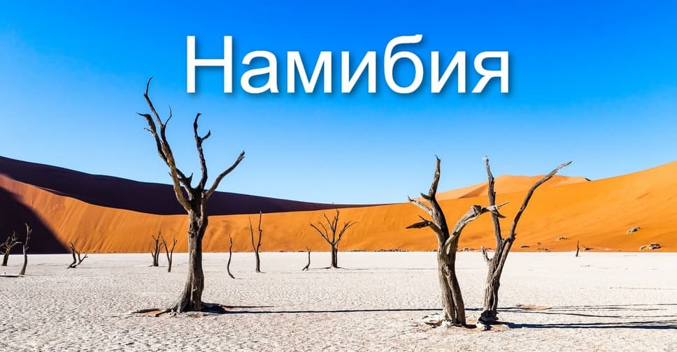 Github Recreatorus Namibia