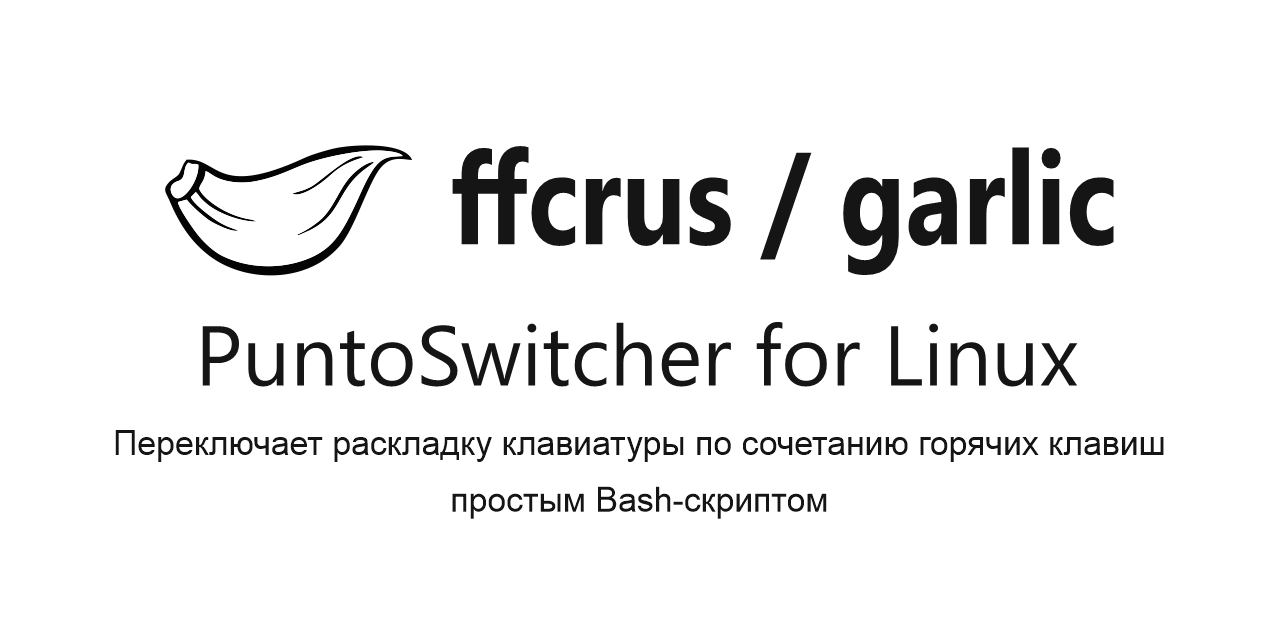 GitHub - ffcrus/garlic: PuntoSwitcher for Linux
