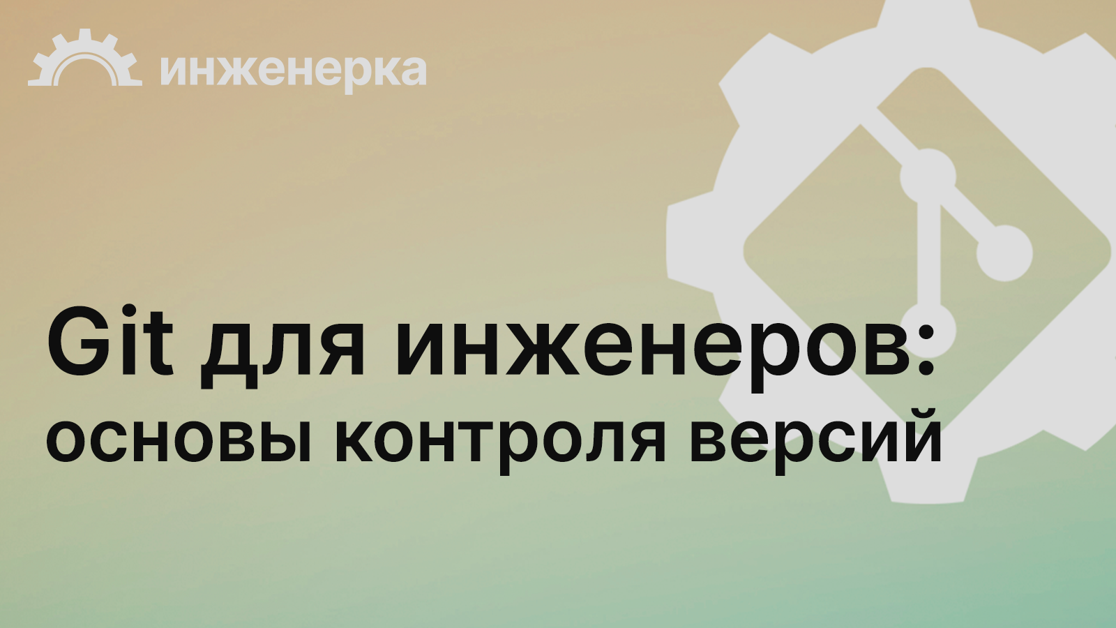 GitHub - Inzhenerka/inzhenerka_project: Demo project for Git course