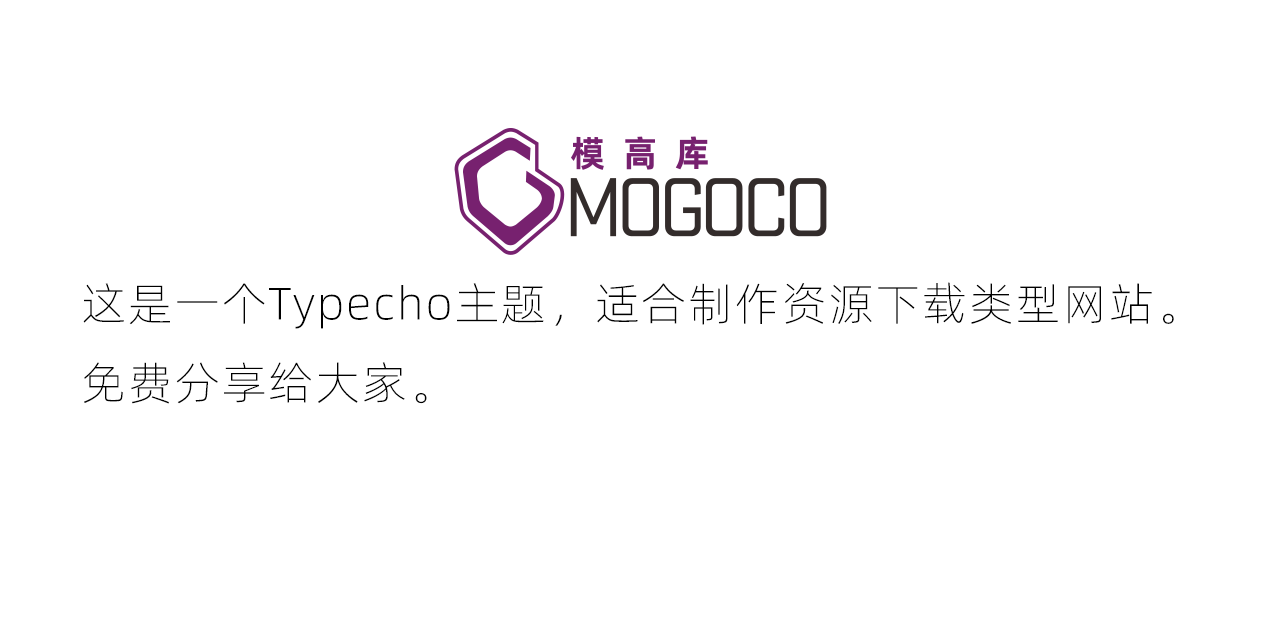 GitHub - zengogh/MOGOCO: MOGOCO for Typecho Theme响应式卡片展示主题
