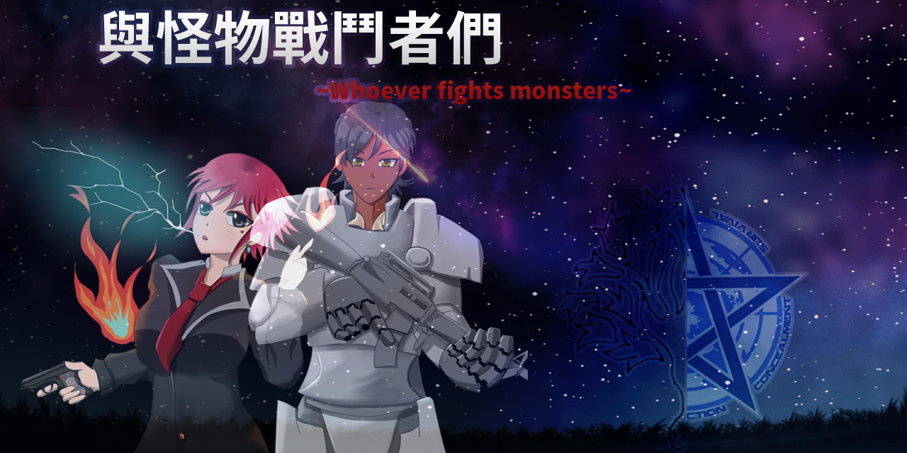 GitHub - duedanny27/whoever-fights-monsters: Give me the folder of the web version of the game ...