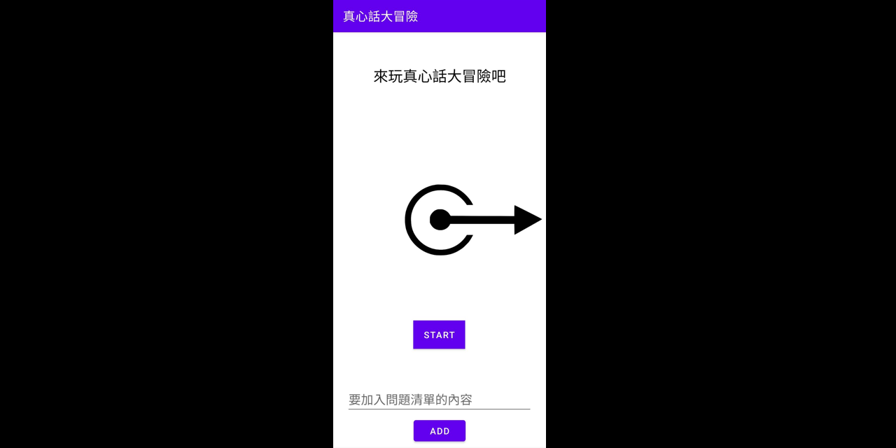 GitHub - AaronWu-train/Truth_or_Dare: 真心話大冒險app