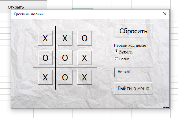 GitHub - Krivoruk/excel-tic-tac-toe: Tic-tac-toe macro in Excel