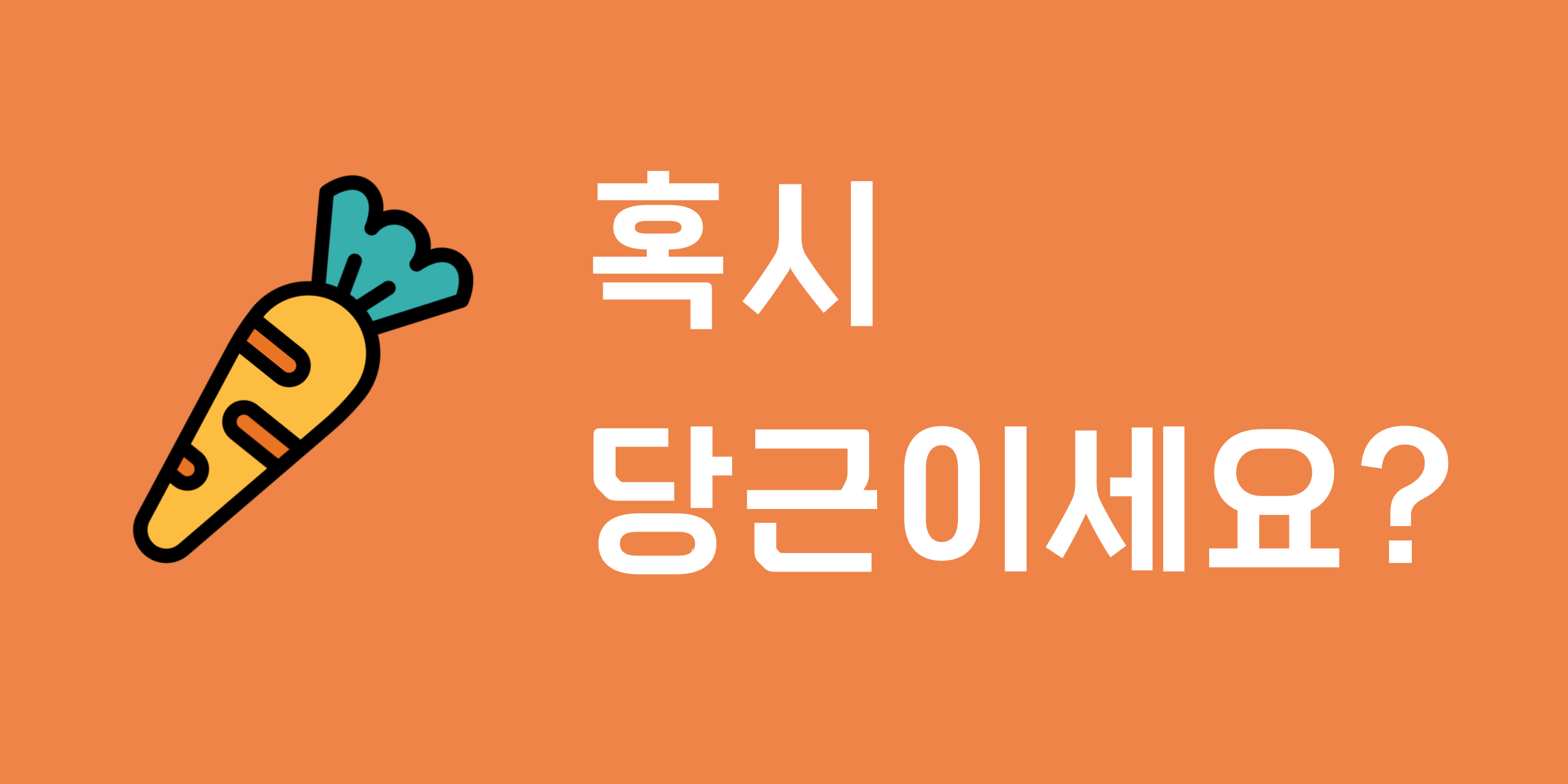 GitHub - jun108059/daangn-market: 당근마켓 클론코딩 🥕