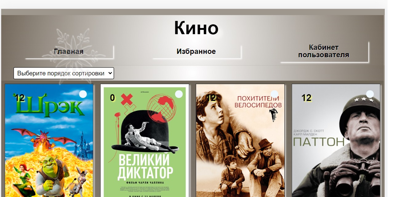 GitHub - EkaterinaPanasiuk/cinema-app