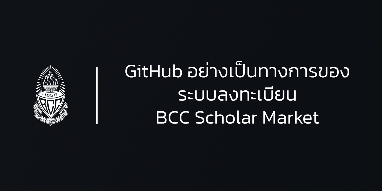 BCC-Scholar-Market-Registration-System/workflow/workflow.pdf at master · Punpapol/BCC-Scholar ...