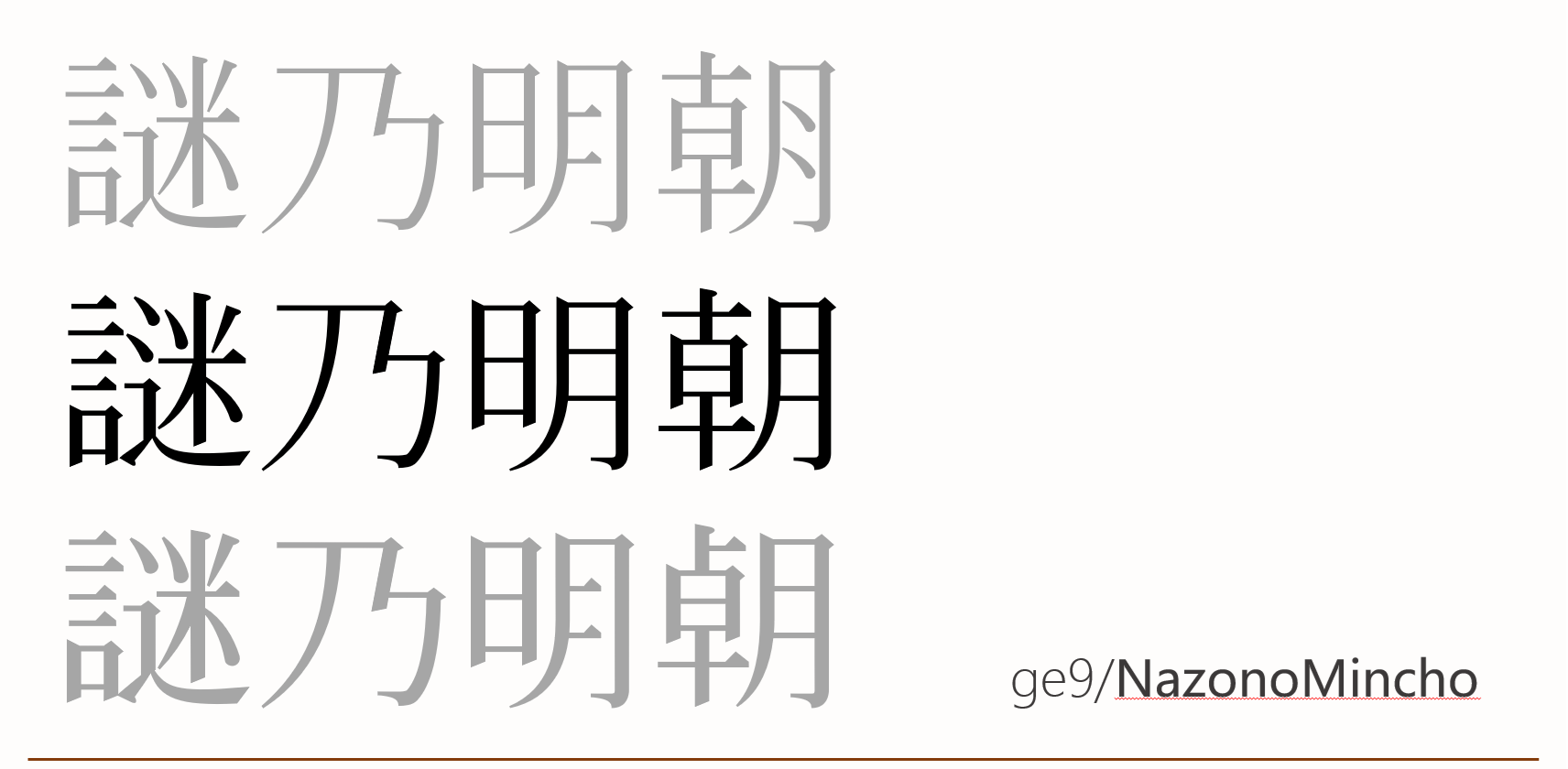 GitHub - ge9/NazonoMincho: A customized version of Hanazono Mincho