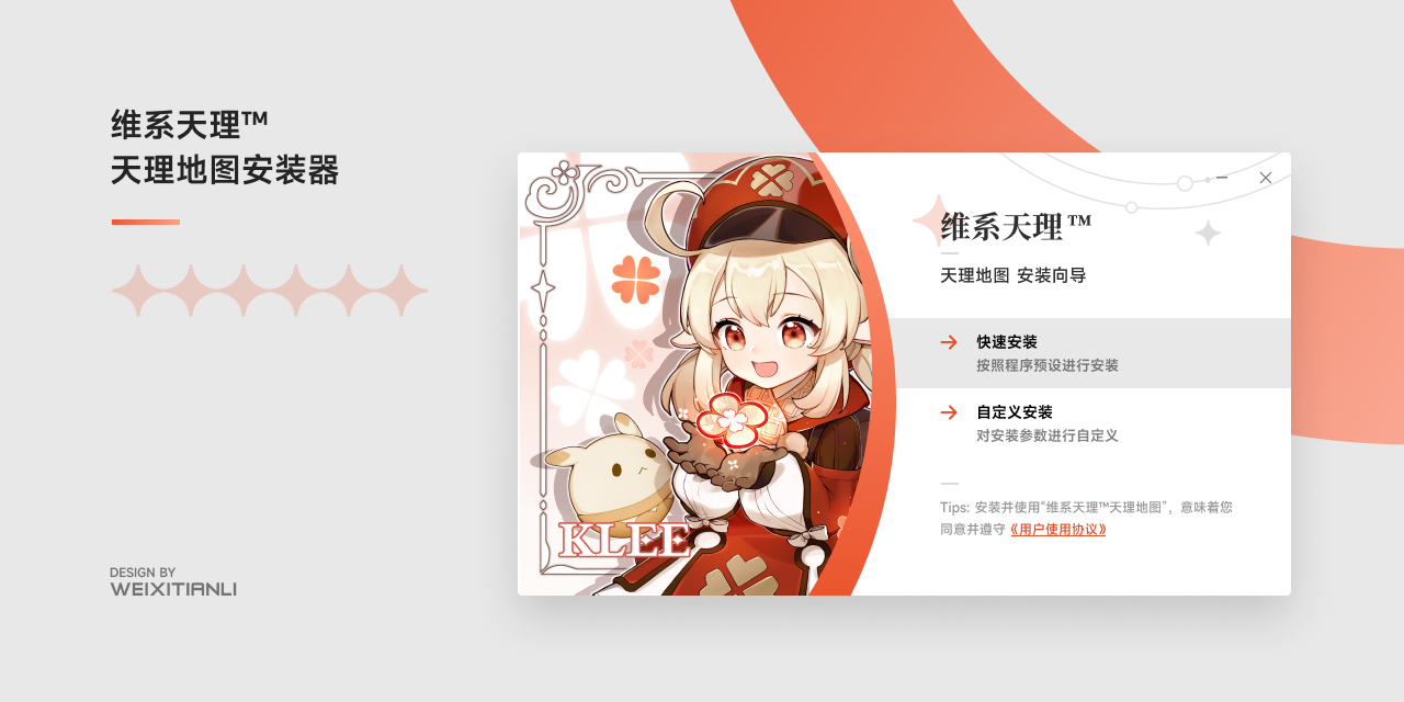 Github Weixitianli Tianli Installer 通用安装器 通过配置文件修改安装器的打包内容 图标 名称等