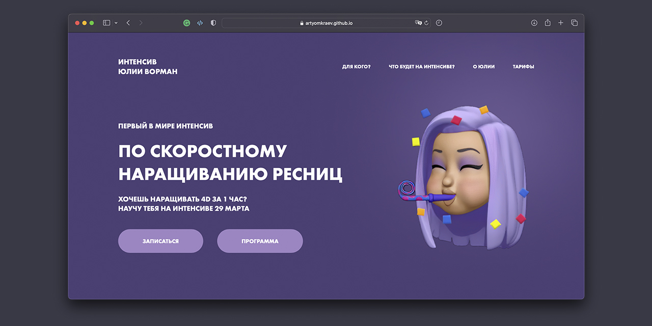 GitHub - ArtyomKraev/intensive-landing