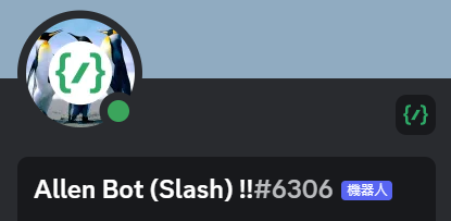 GitHub - Alllen95Wei/My-Discord-Bot-Slash: Allen Bot的斜線指令(Slash Command)版本