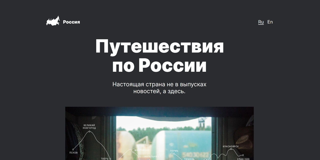 GitHub - UncleShneerson/russian-travel: Проект: Путешествие по России