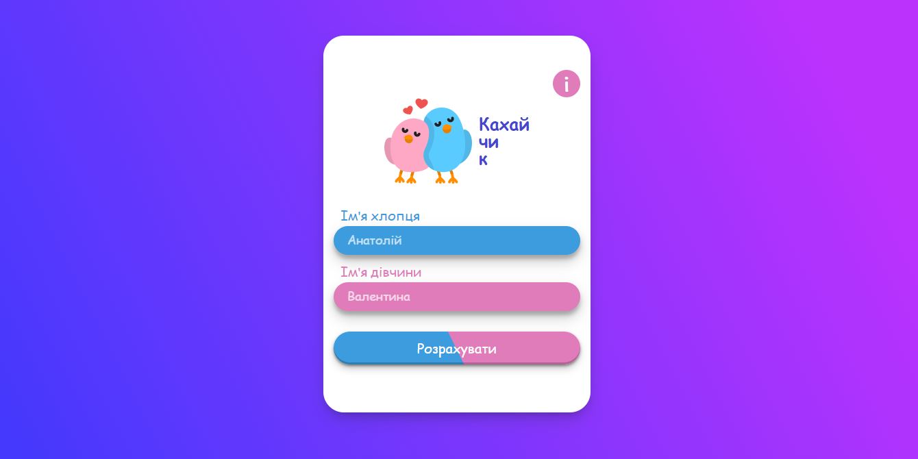 GitHub - Vadim-Savchuk/loveCalculator: 💖 Love Calculator— детектор ...