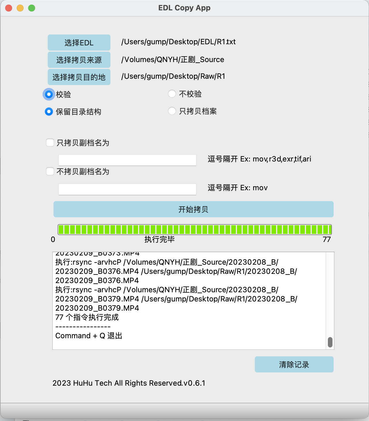 GitHub - gumpcpy/EDLCopy: Qt App Copy File By EDL/TXT with os rsync and thread