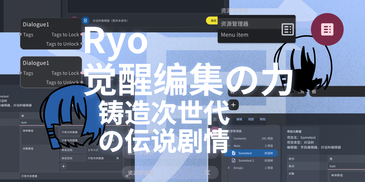 GitHub - EarzuChan/Ryo: Effortlessly edit and manage Simulacra series ...