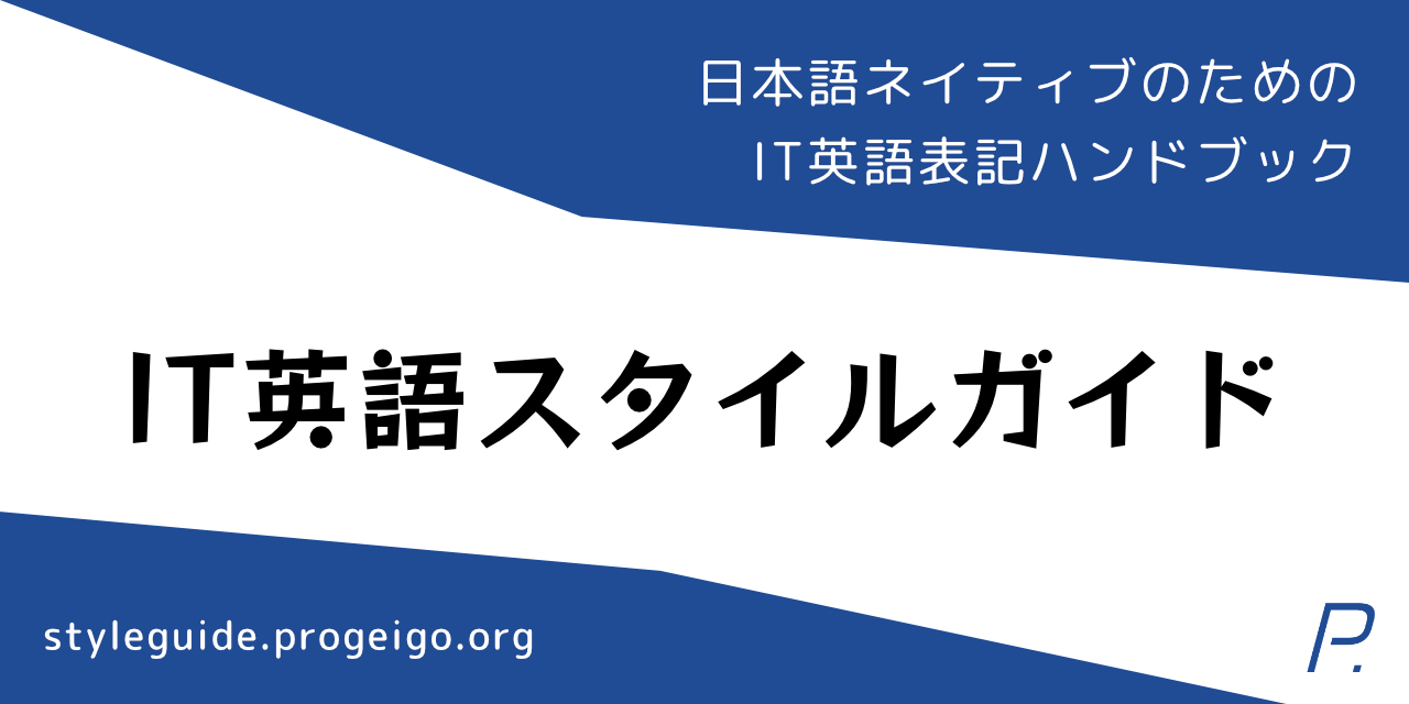 GitHub - nishinos/it-english-style-guide: An English style guide for ...