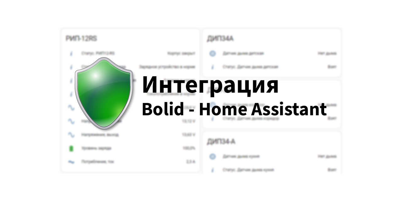 Github Regressor Hass Hubc2000pp Bolid Security System Home Assistant Integration