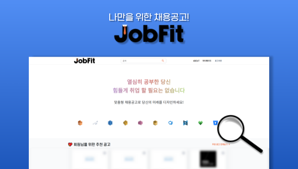 GitHub - jbae9/job-fit: JobFit, 기술 스택 별로 공고 검색과 추천 받을 수 있는 통합 IT 공고 사이트