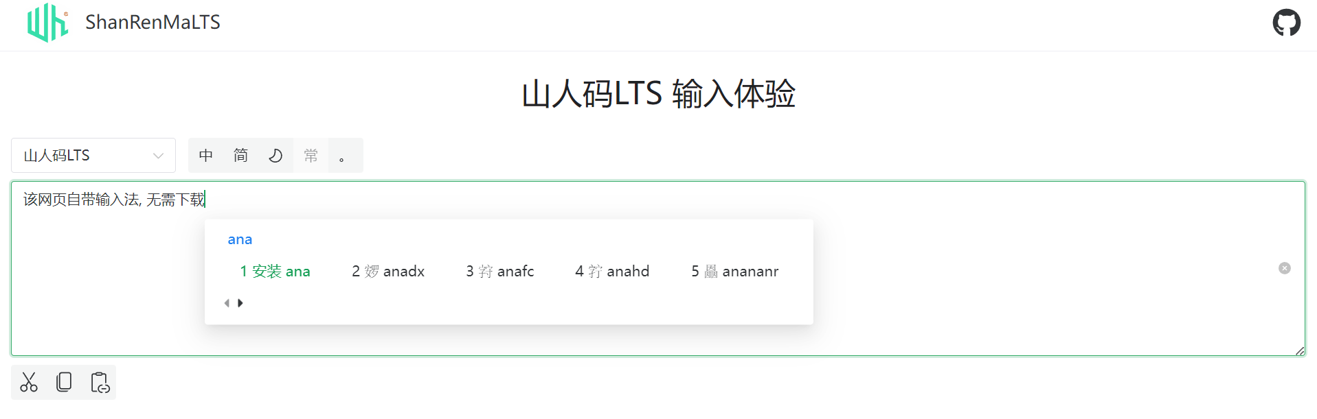 GitHub - siuze/web_rime: 山人码LTS的在线体验版
