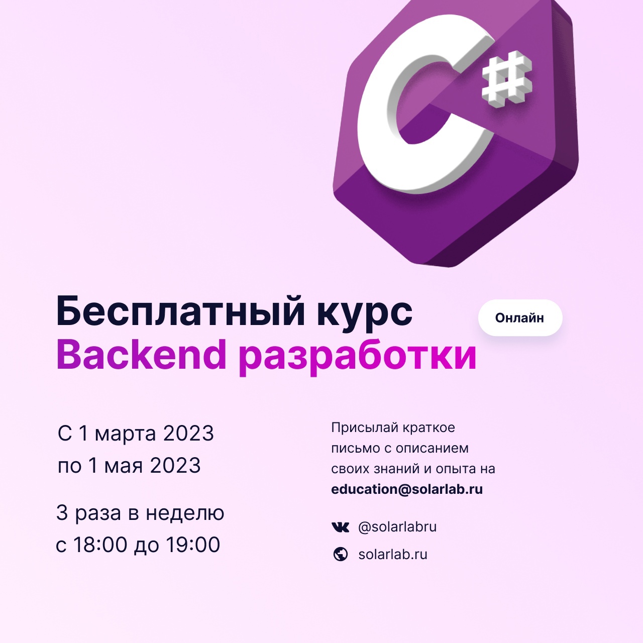 GitHub - Dzitsky/Solarlab.Academy-2023: Учебный проект в рамках курса Соларлаб Академия Backend 2023