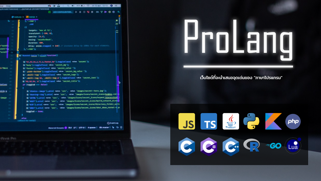 GitHub - KuronoKen/Prolang: เว็บไซต์ที่จะช่วยแนะนำจุดเด่นของภาษาโปรแกรมมิ่ง