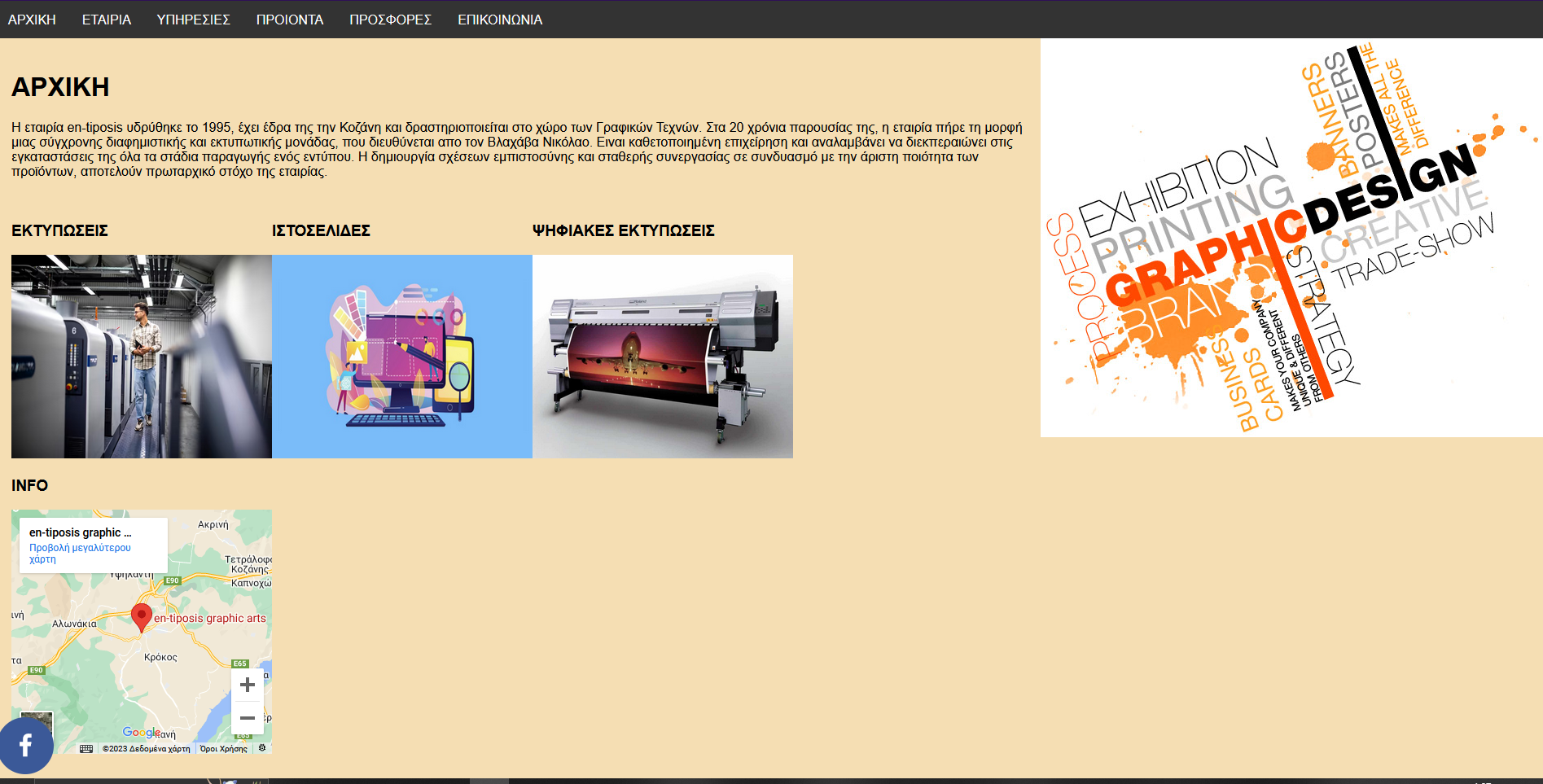 GitHub - vlantonakos/En-tiposis-WEBSITE