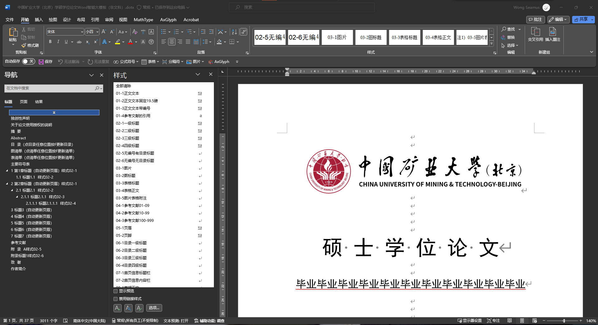 GitHub - SeamusWong/CUMTB-Master-Thesis-Template-For-Word: 中国矿业大学（北京）学硕学位论文Word大模板（非文科）