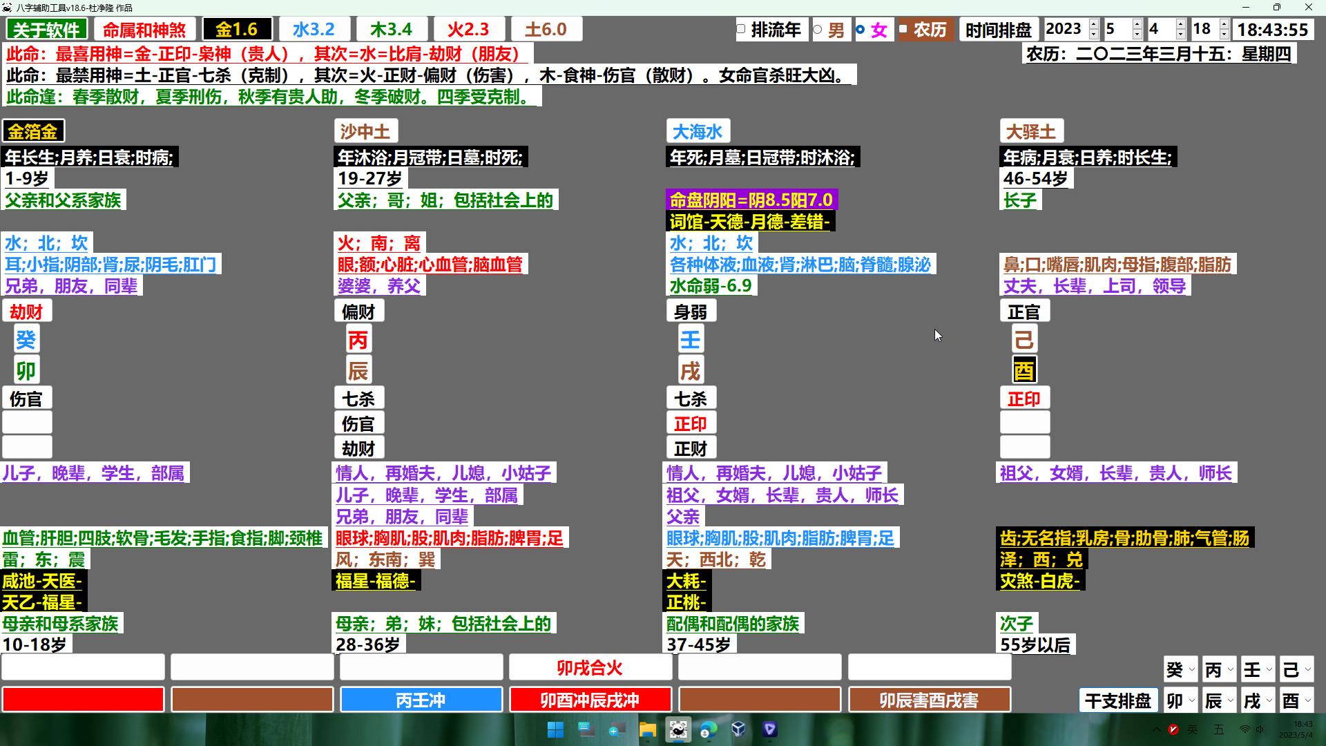 GitHub - TVB-JINPAIJIANZHI/bazifuzugongju: 天干地支 排盘 八字 十神 神煞 五行 命理 算命