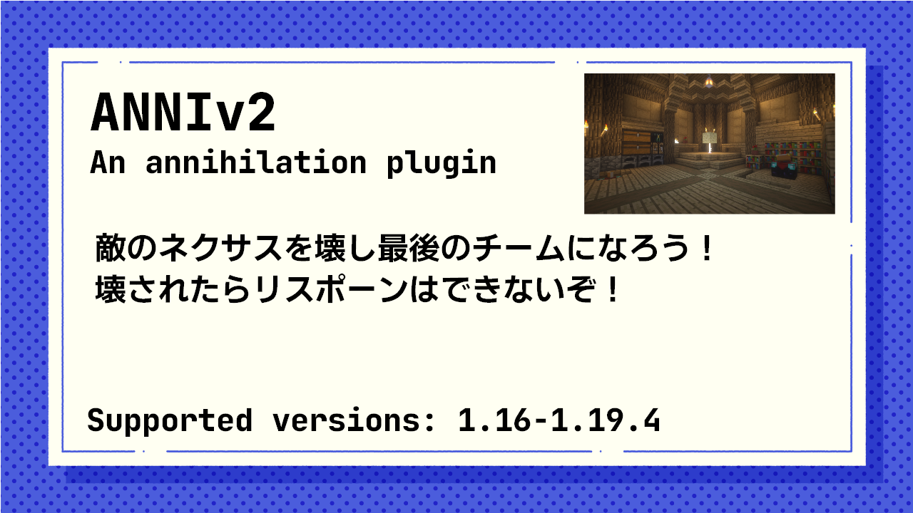 GitHub - TeamNekozouneko/ANNI: アナイアレーションプラグイン