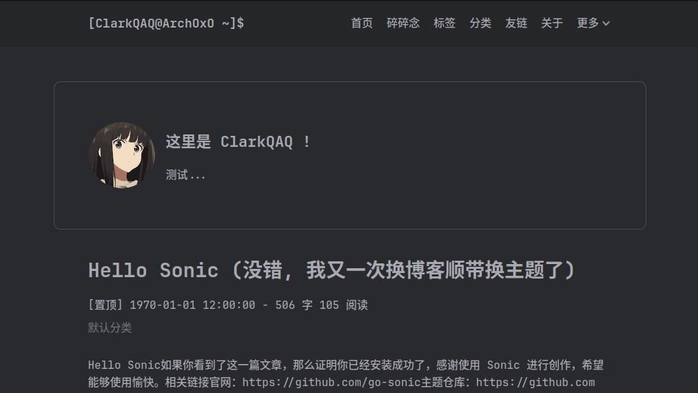 GitHub - ClarkQAQ/sonic_theme_clark: ClarkQAQ 自用 Sonic 主题 https://clarkqwq.top/
