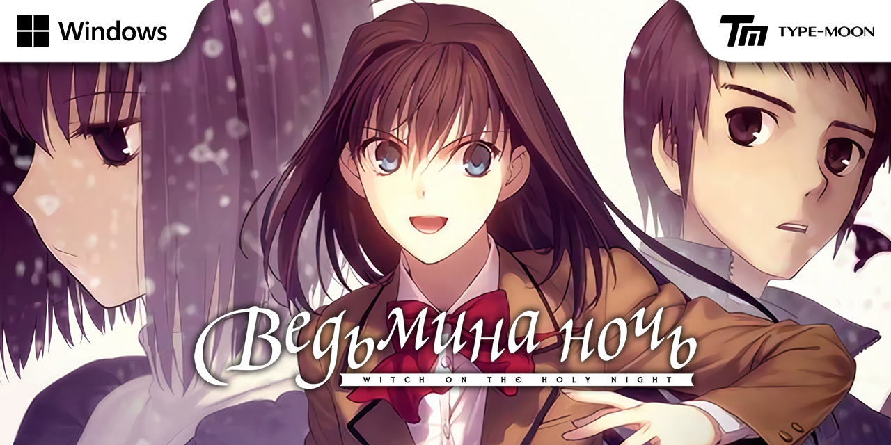 GitHub - INSANEATTIC/mahoyoru: Русский перевод «Mahoutsukai no Yoru: Witch on the Holy Night ...