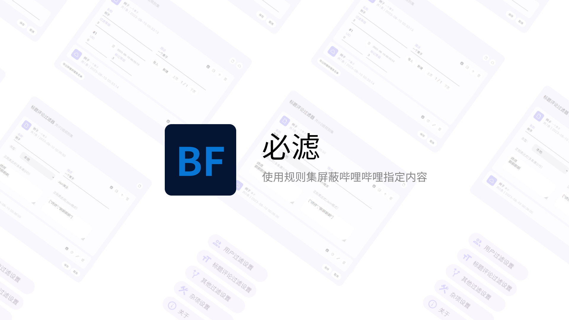 GitHub - RSSYLY/BiliFilter: 过滤哔哩哔哩上不顺眼的东西的油猴脚本，支持按用户/标题/甚至是视频时长过滤内容。