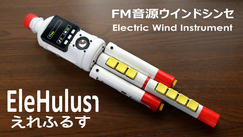 GitHub - lipoyang/EleHulusi: FM音源ウインドシンセ