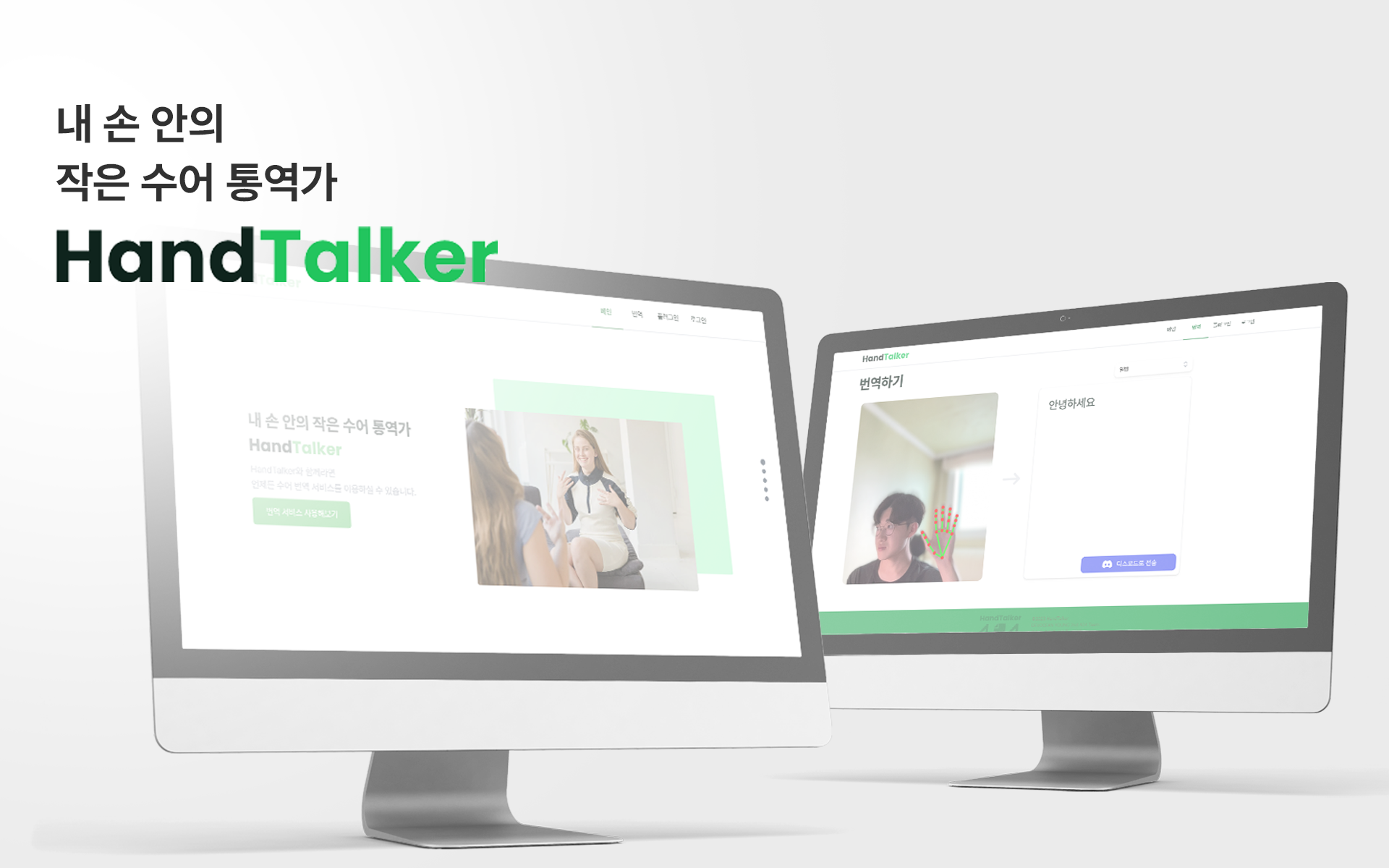 GitHub - DEVOCEAN-YOUNG-404/HandTalker: 내 손 안의 작은 수어 통역가, HandTalker 👋🏻