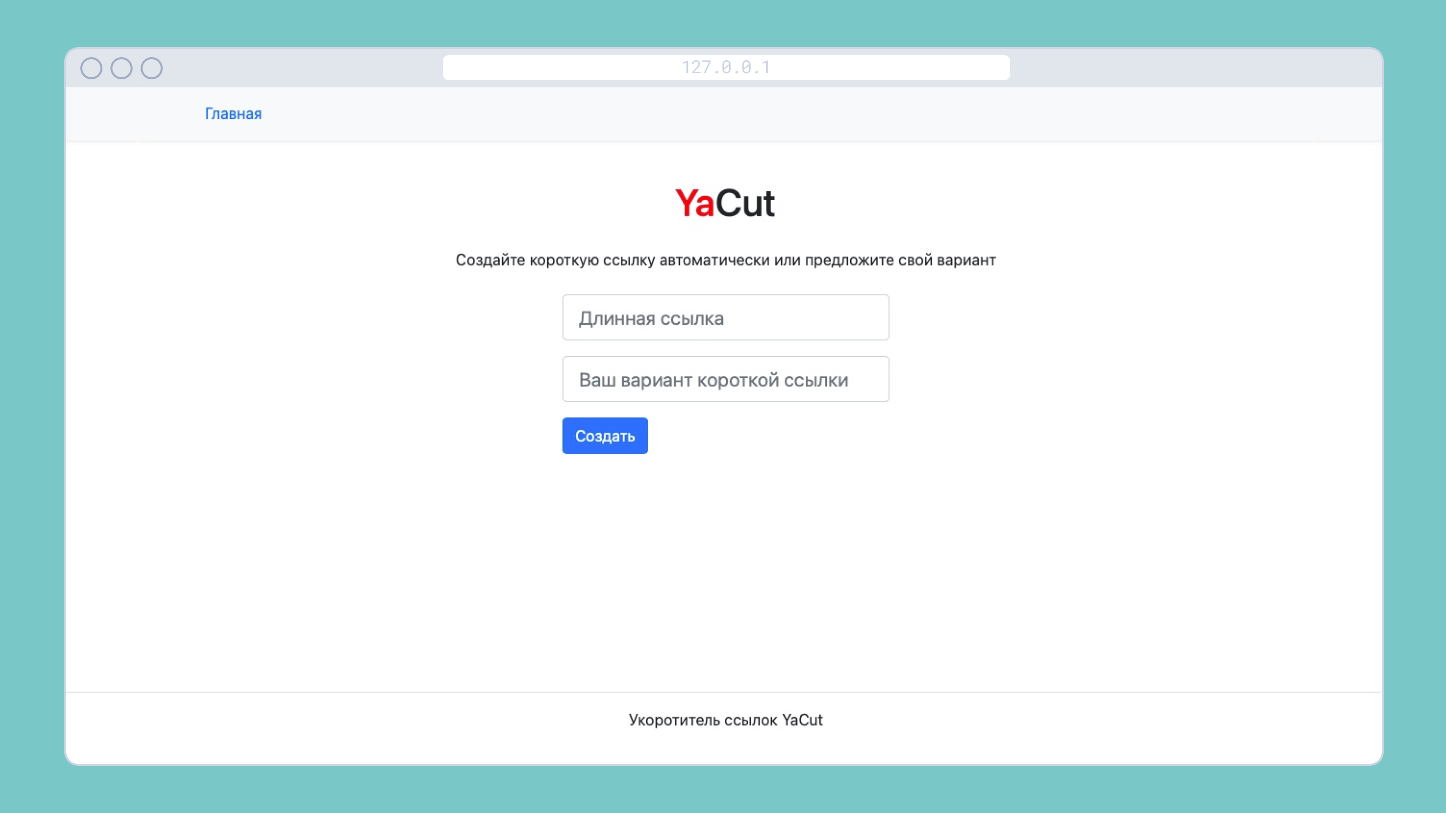 GitHub - SemenovY/yacut: The YaCut project is a link shortening service.