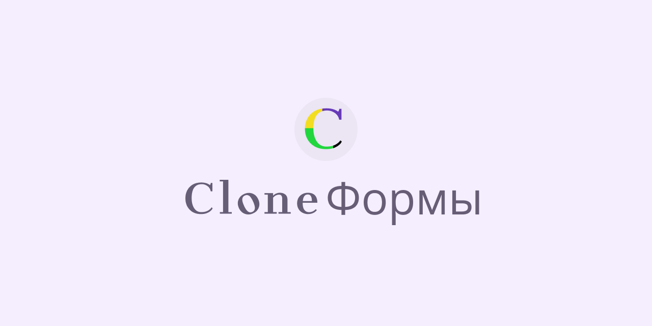 GitHub - Smedrix/Clone-Forms: Приложение для создания пользовательских опросов и ведения ...