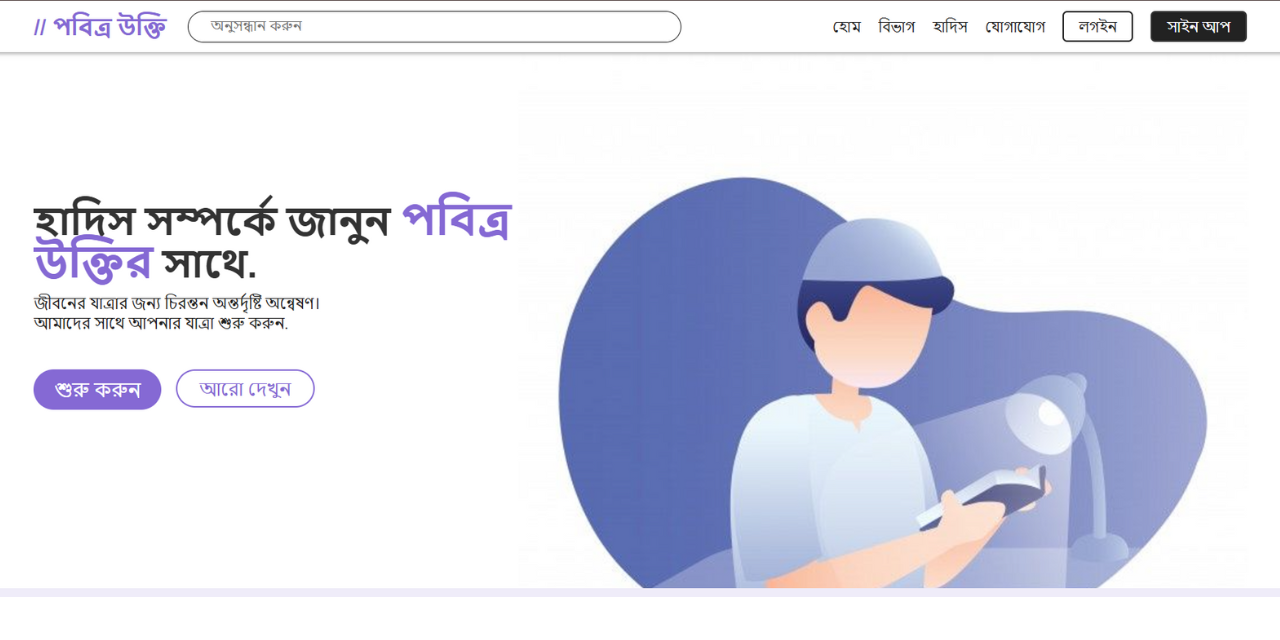 GitHub - AIsTushar/Sacred-Sayings-Hadith_In_Bengali