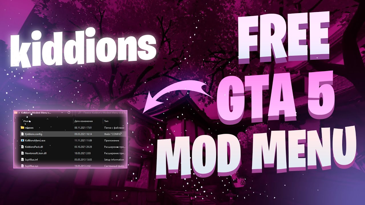 GitHub - empirika/gta5-kiddions-mod-menu