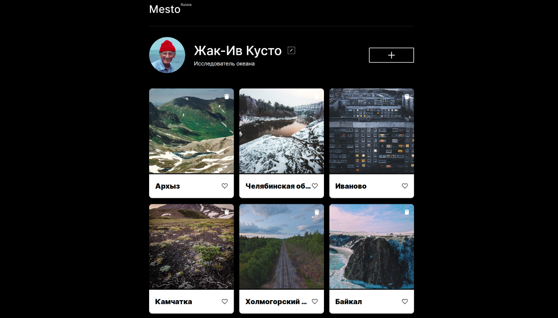 GitHub - VipReaL/mesto-project-ff: Проект Mesto 🏝: интерактивная страница, где возможно ...